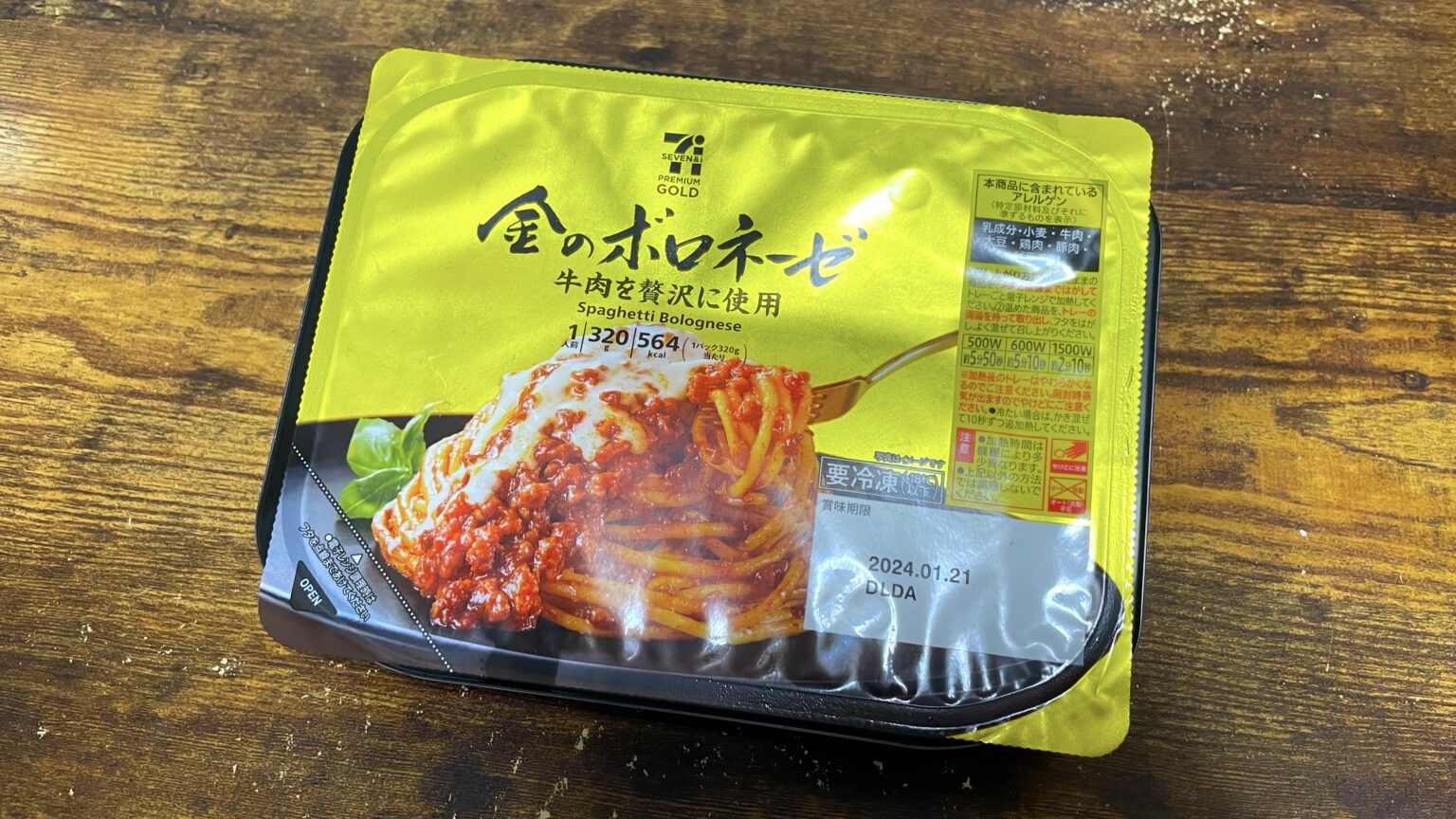 セブン【金のボロネーゼ】が想像を越えるお肉感と美味しさで、冷凍庫に1つは入れておきたいと思える商品だった！
